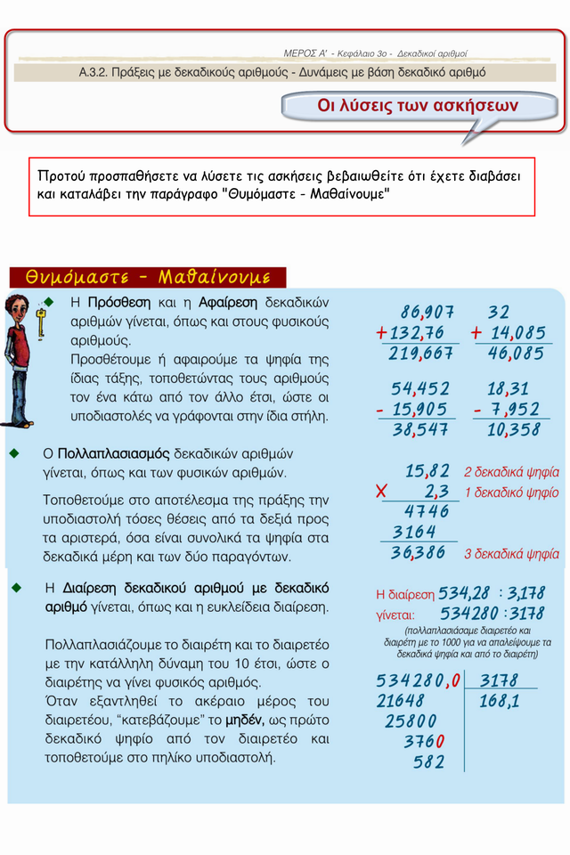 Ο κύκλος της Α' γυμνασίου: Βοήθημα μαθηματικών-Λύσεις, Α.3.2. Πράξεις ...